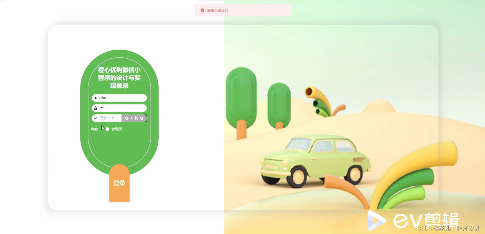 Java计算机毕业设计橙心优购微信小程序的设计与实现【附源码远程部署程序mysql】 Csdn博客