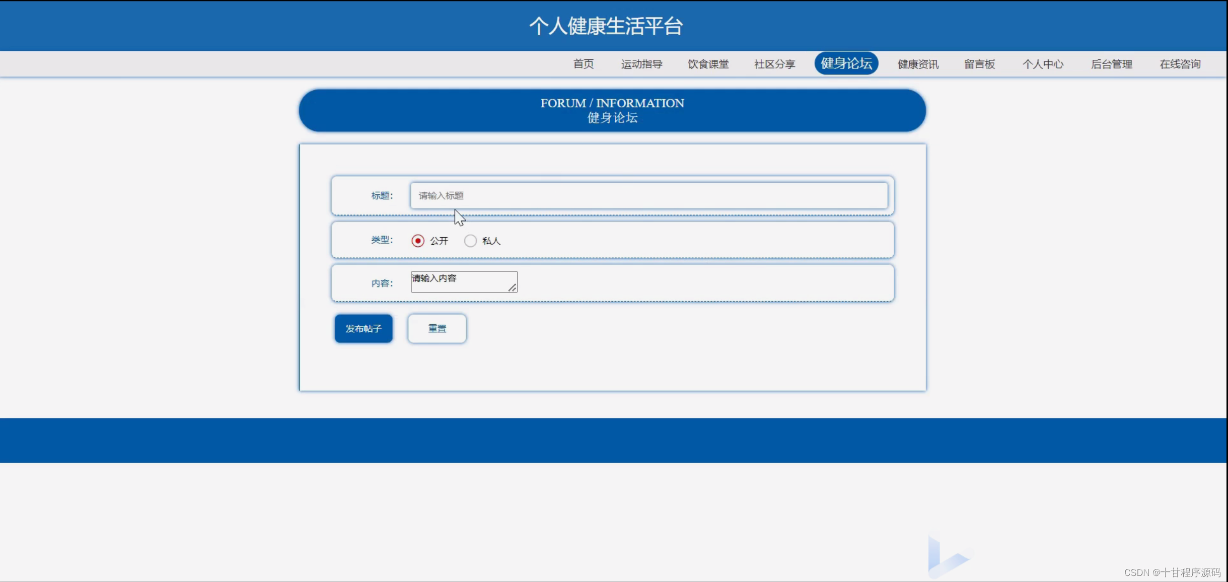 Java计算机毕业设计(附源码)个人健康生活平台(springbootmysqlmaven论文 Csdn博客