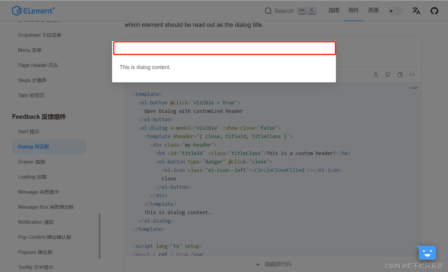 element-plus dialog #header无效_dialog header-CSDN博客
