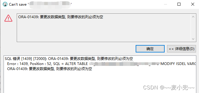 解决有数值时修改数据类型报错的问题，sql报错【ORA-01439: 要更改数据类型, 则要修改的列必须为空】_要修改数据类型,则要修改的列必须为空-CSDN博客