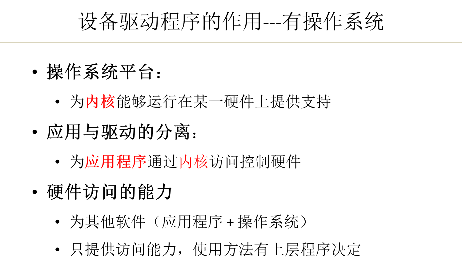 架构之路 35 ：目标系统 系统软件 Linux Os内核模块与内核设备驱动程序，一切皆文件，linux虚拟文件系统与统一设备模型