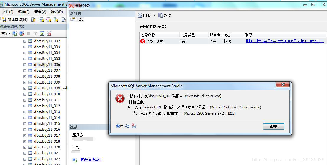 Sqlserver数据库表无法查询,无法删除。 表发生死锁”。 已超过了锁请求超时时段。”sqlserver已超过了锁请求超时时段 Csdn博客