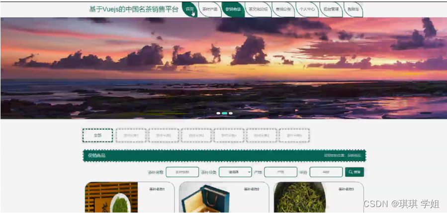 附源码 Python计算机毕业设计django基于vuejs的中国名茶销售平台 Csdn博客
