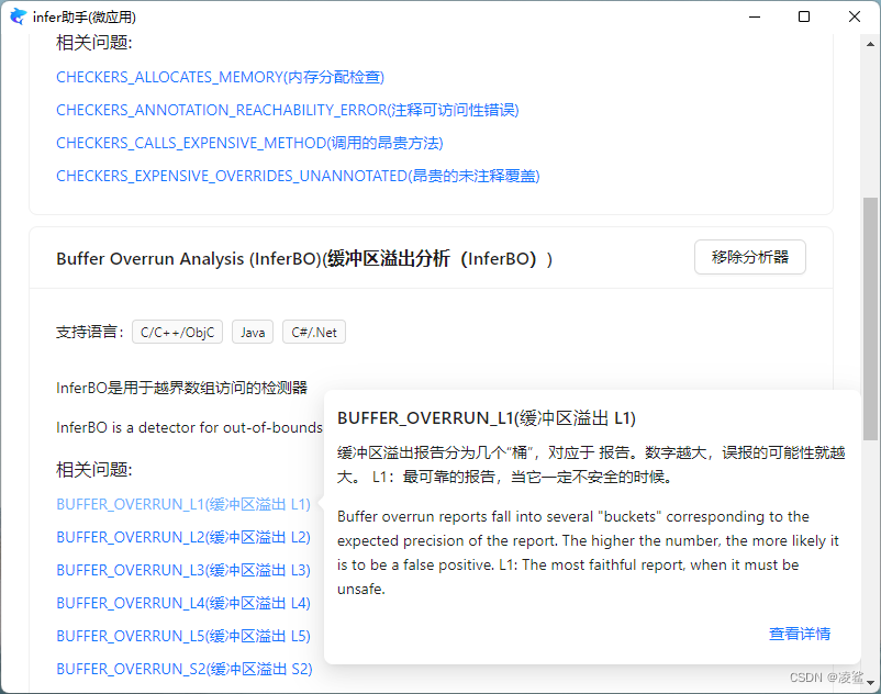 使用infer让c++/java/c#项目质量更高_inferbo alloc is big-CSDN博客