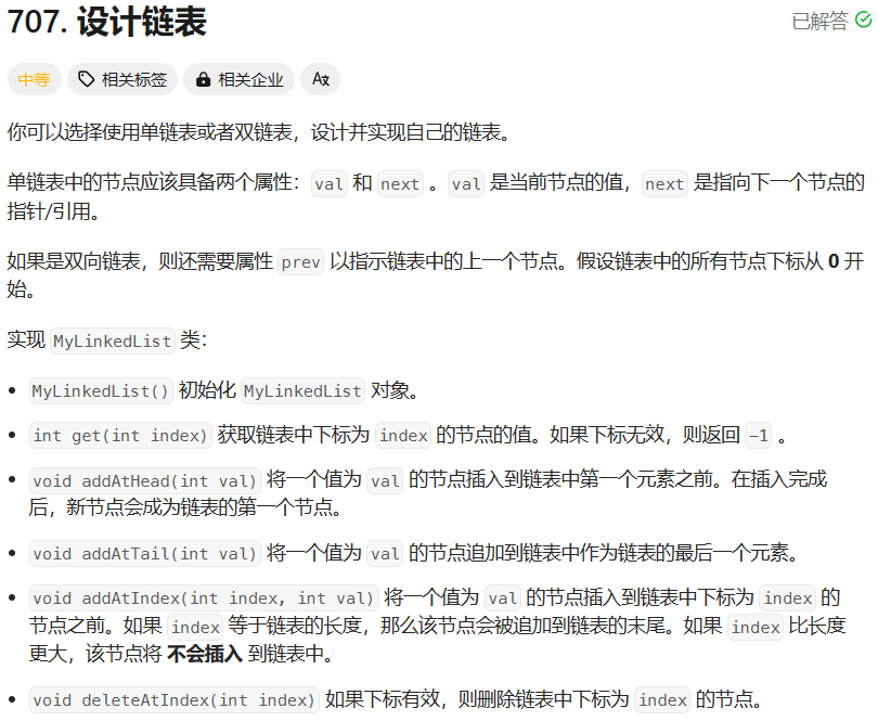 代码随想录 DAY3-CSDN博客