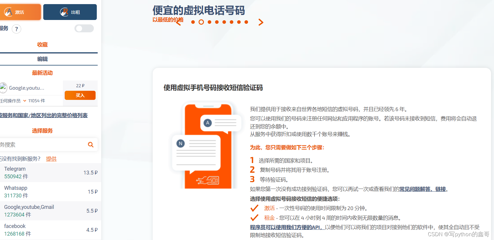 Python实现SMS-Activate接口调用，获取手机号和验证码_sms-activate api接码-CSDN博客