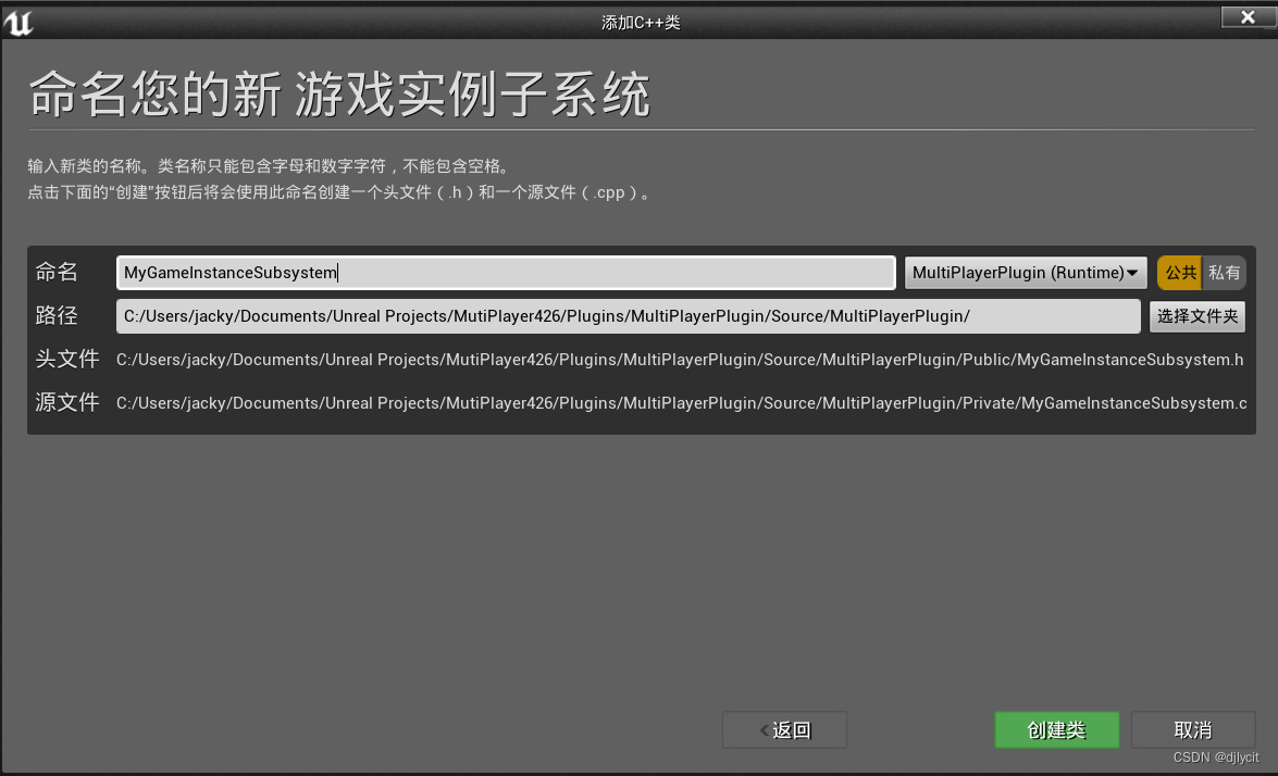 Unreal Engine添加ugameinstancesubsystem子类 Csdn博客