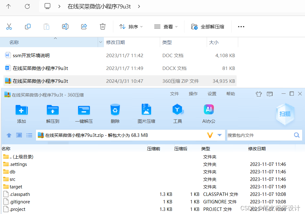 Springboot计算机毕业设计在线买菜微信小程序【附源码】开题论文mysql程序部署 Csdn博客 0410
