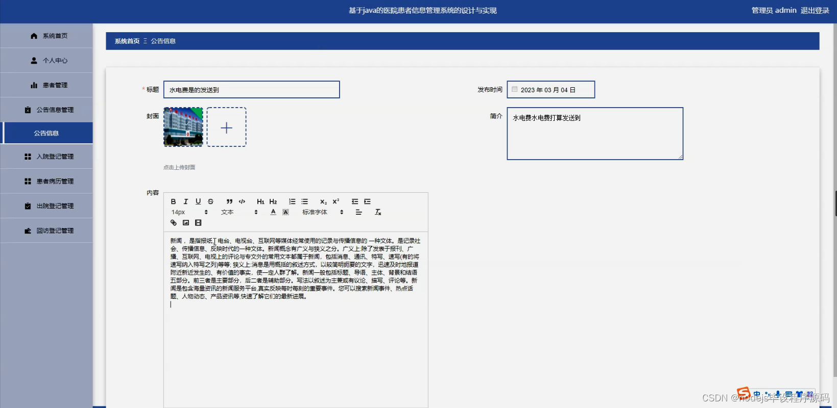Pythonflask计算机毕业设计的医院患者信息管理系统的设计与实现（程序开题论文） Csdn博客