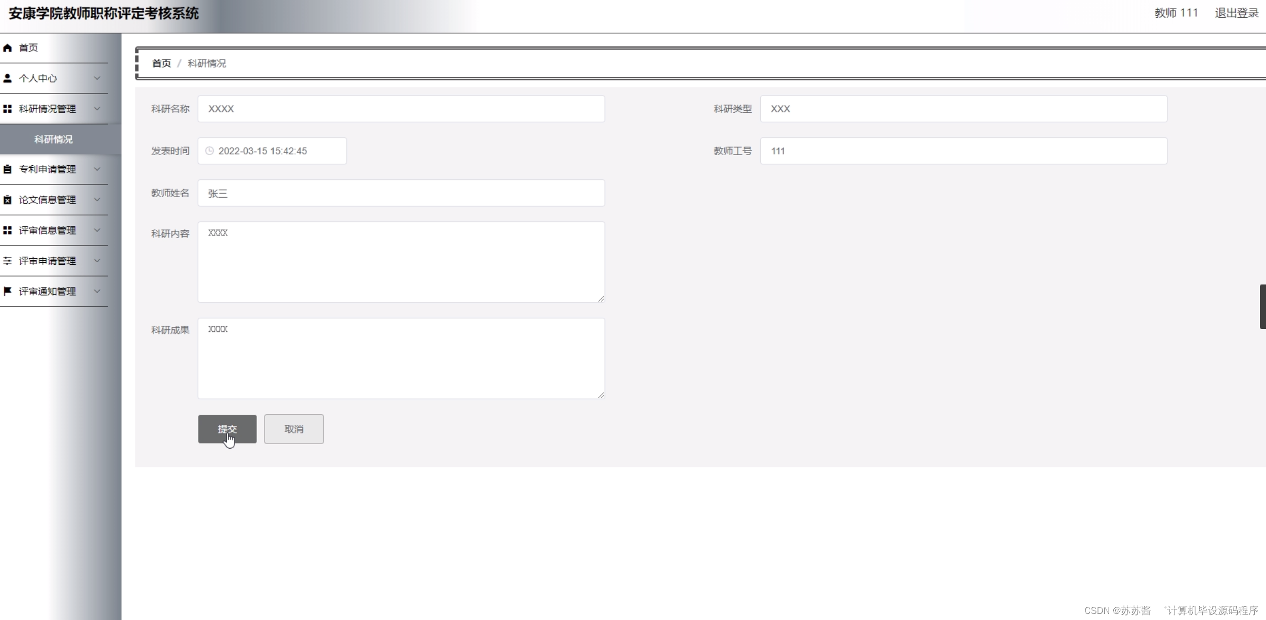 Nodevue毕设安康学院教师职称评定考核系统（程序mysqlexpress） Csdn博客