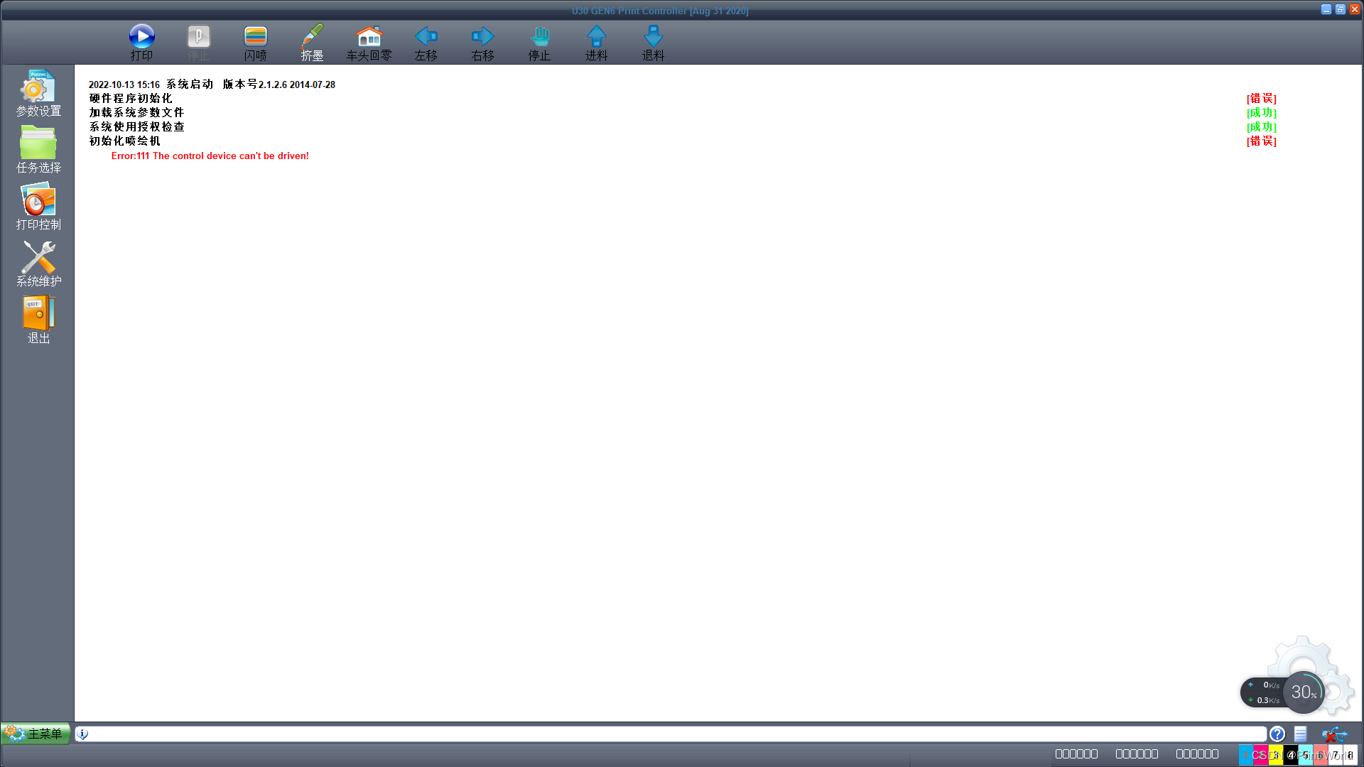【UV打印机】RYPC打印软件教程(一)-软件简介_rypc打印软件 官网-CSDN博客