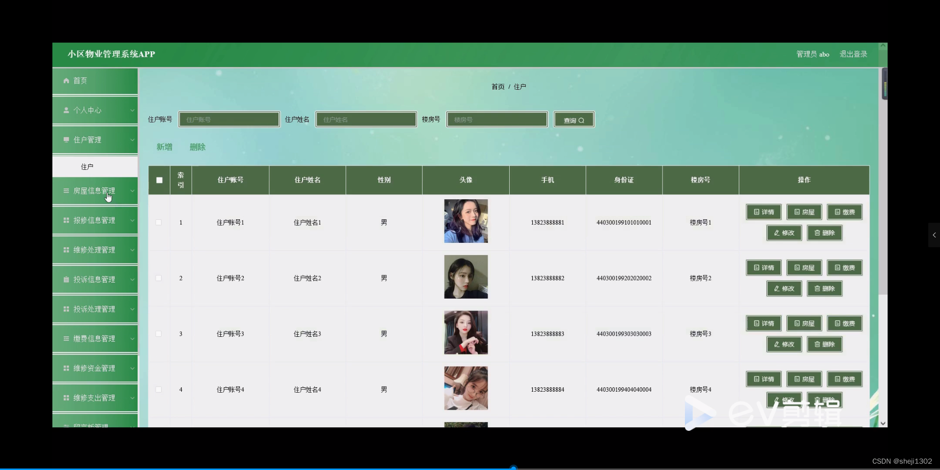 [附源码]计算机毕业设计Python+uniapp小区物业管理系统APP813j5(程序+lw+APP+远程部署)_物业app源码-CSDN博客