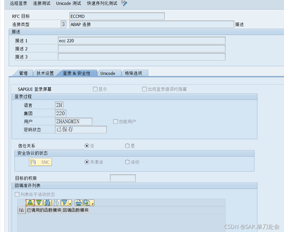 SAP:远程调用RFC，SM59配置_sap sm59-CSDN博客