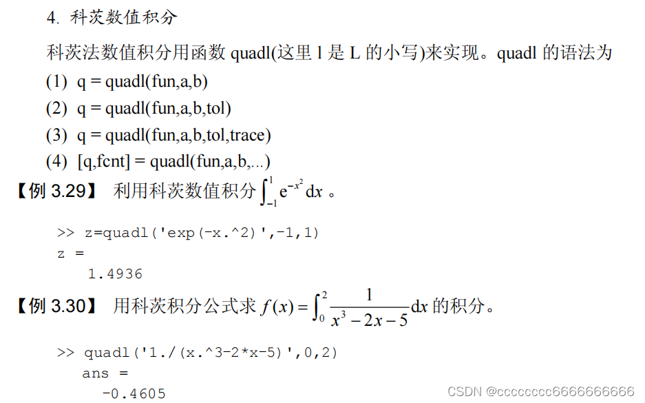 Matlab学习（4） 数值微积分 Matlab离散积分函数 Csdn博客