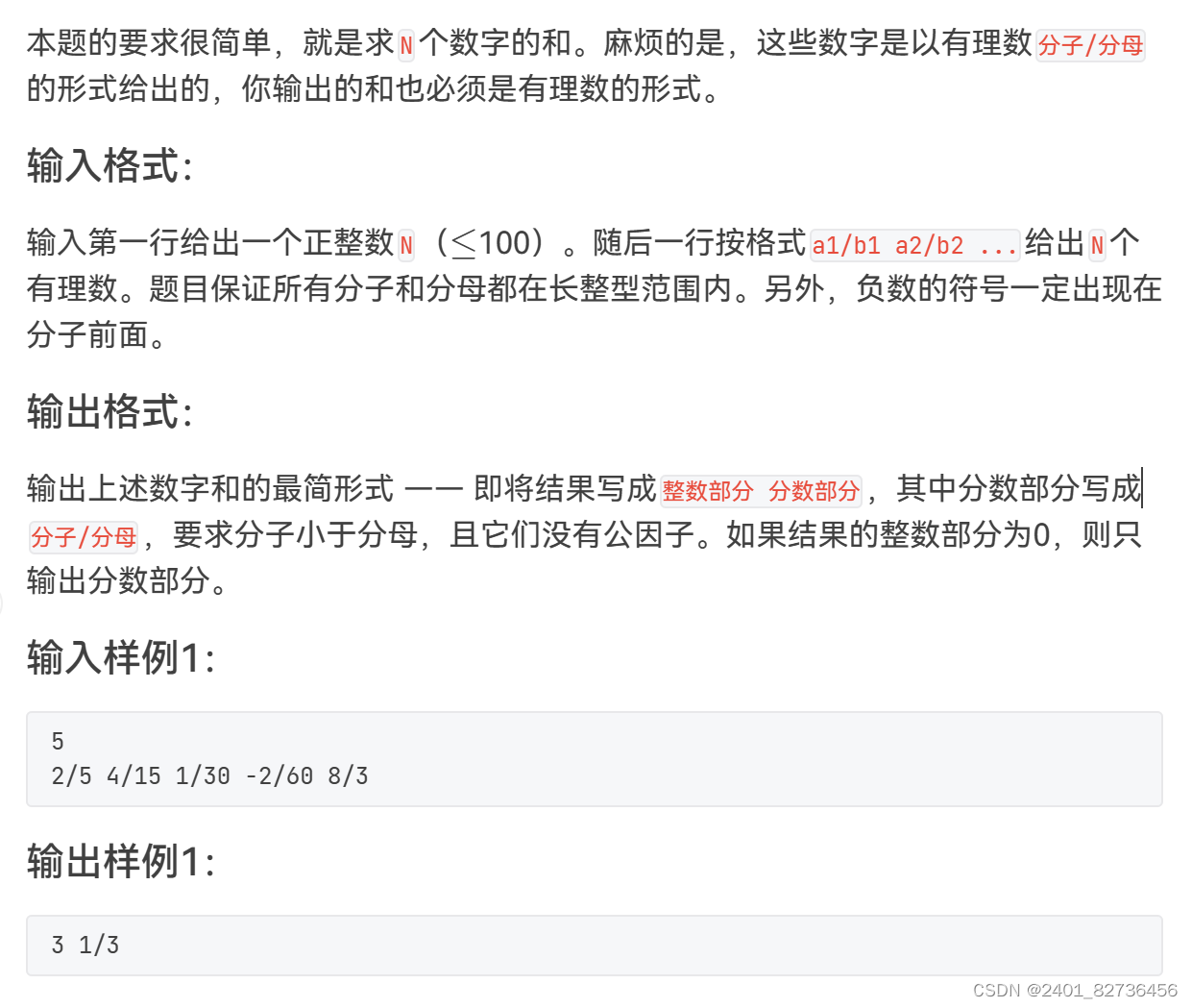 L1-009 N个数求和 （长整型输入，最大公约数，最小公倍数）-CSDN博客