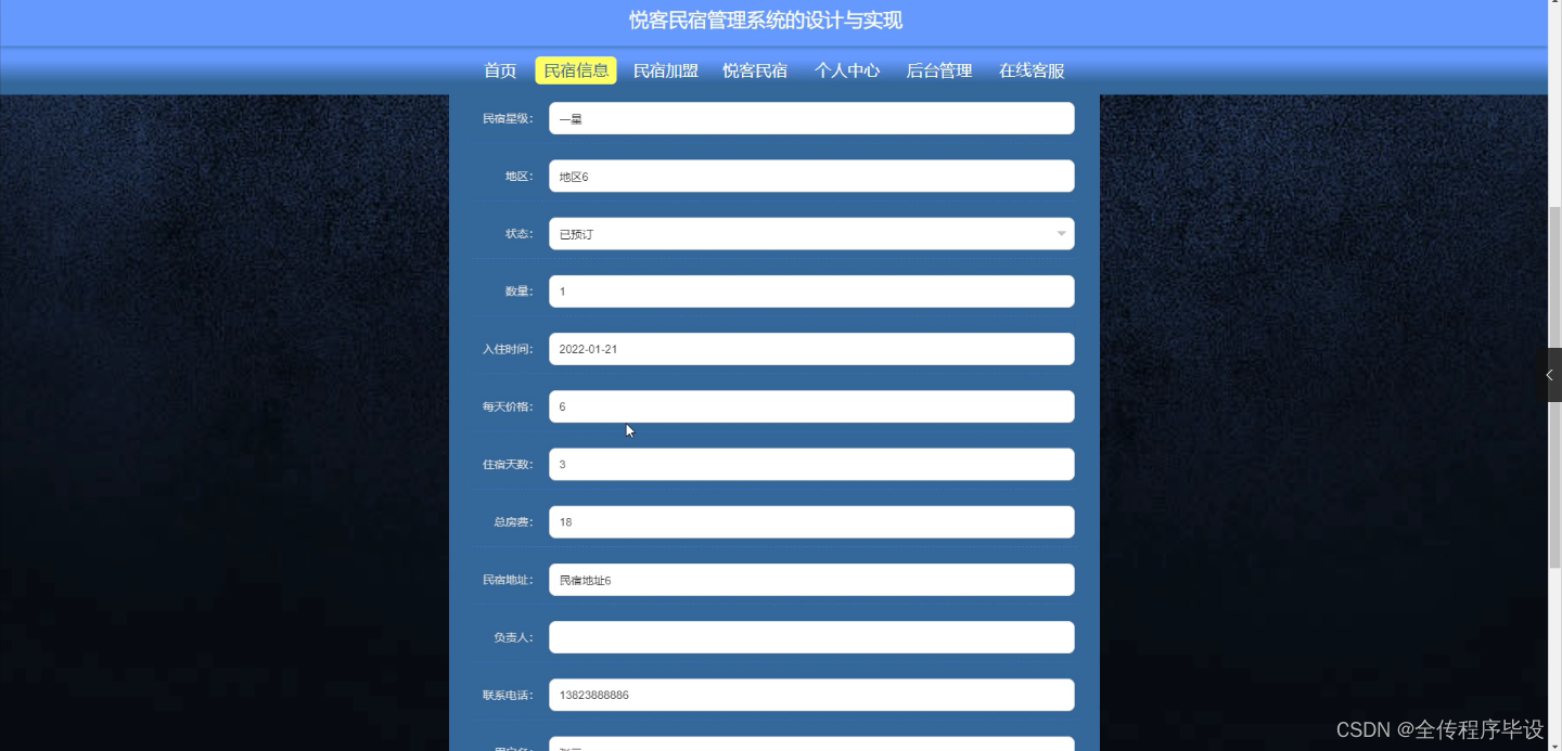 【附源码】java计算机毕业设计悦客民宿管理系统的设计与实现(springbootmysql开题论文)毕业设计 民宿管理系统下载 Csdn博客