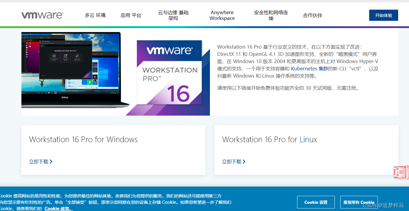 VM16，CentOS 7镜像，换源_vmware虚拟机centos换源更新-CSDN博客