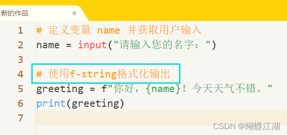 Python输入与输出基础-CSDN博客