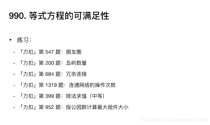 Leetcode 并查集题目总结leetcode并查集相关题目总结 Csdn博客