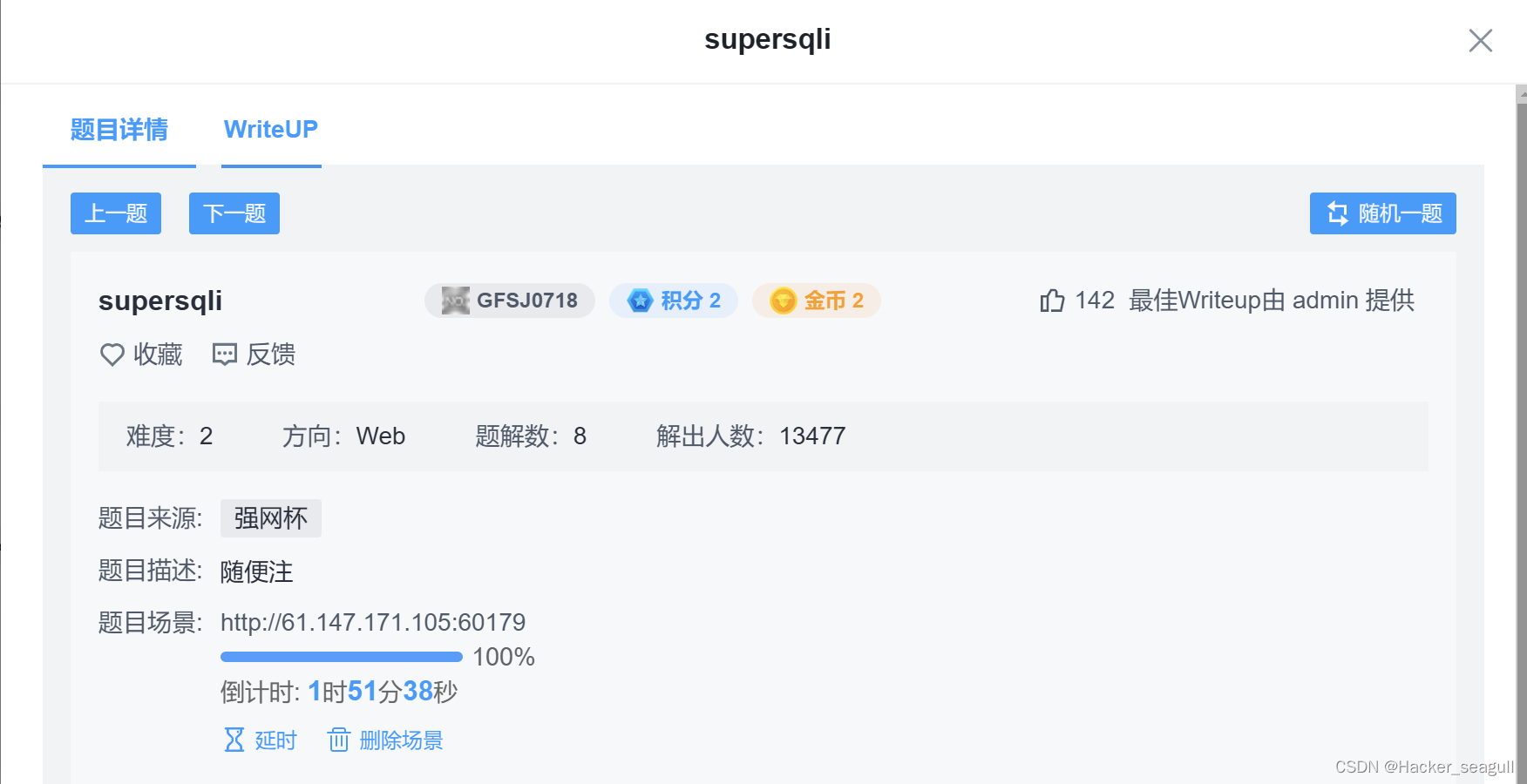 攻防世界(CTF)~web-supersqli（详细解题思路）_攻防世界supersqli-CSDN博客