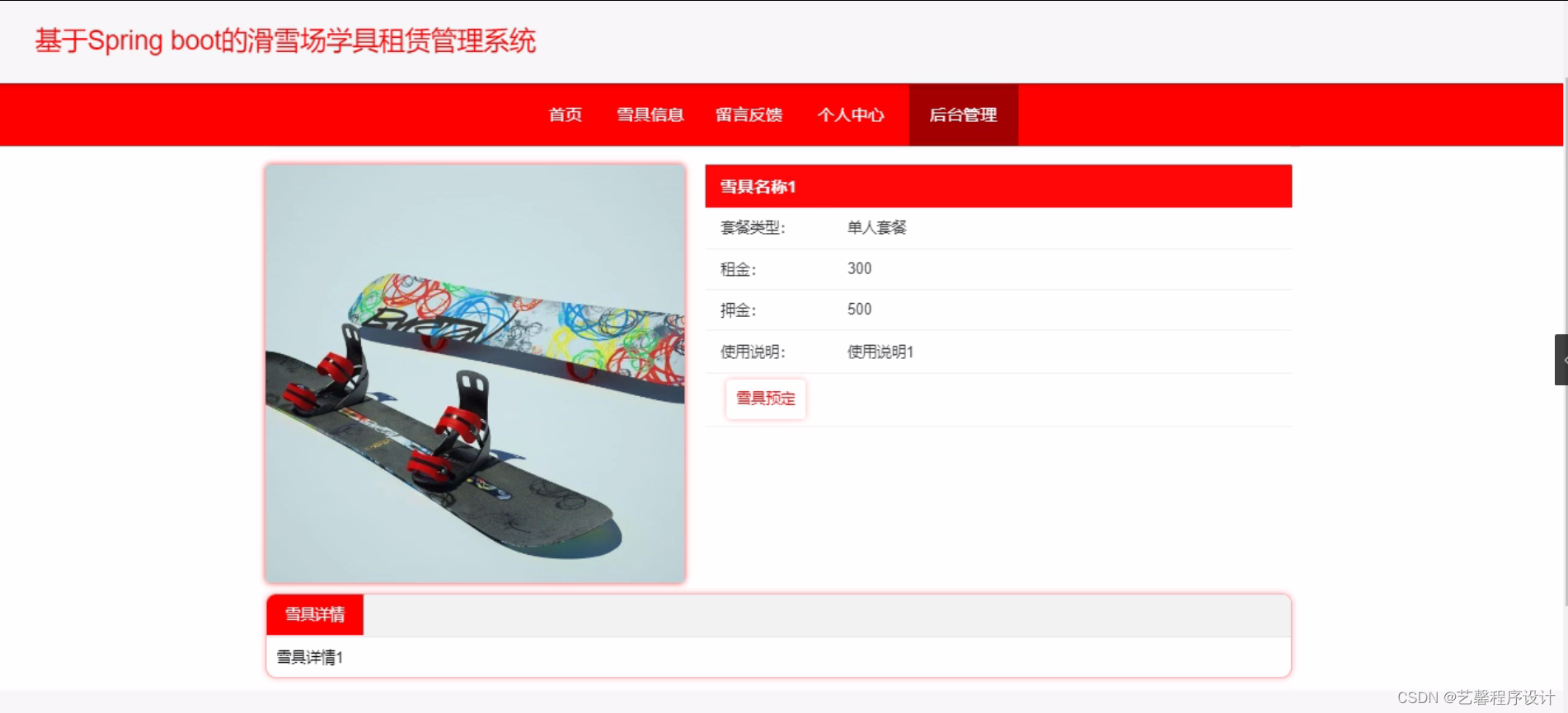 Springbootjavaphpnodepython基于的滑雪场学具租赁管理系统【计算机毕设】基于java的滑雪场租赁系统的关键技术 Csdn博客