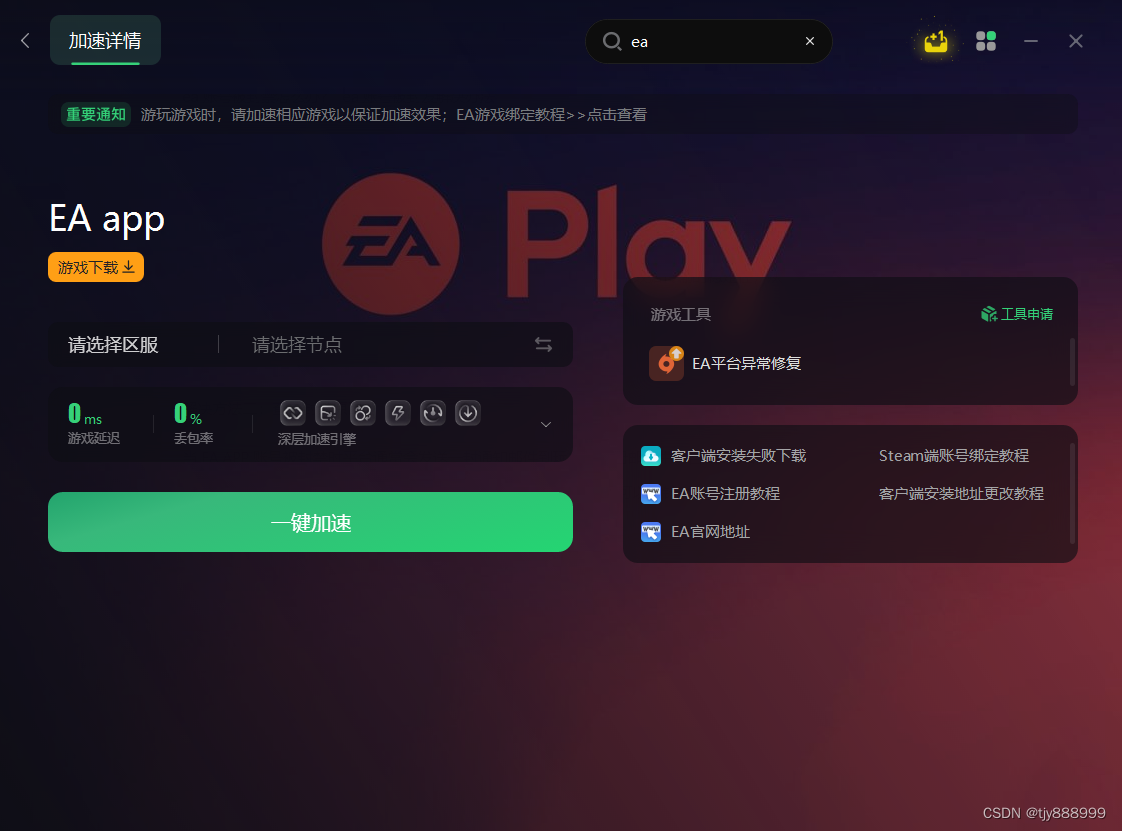 EA启动游戏后没反应怎么办 ea打不开 进不去游戏轻松解决_ea启动游戏没反应怎么办-CSDN博客