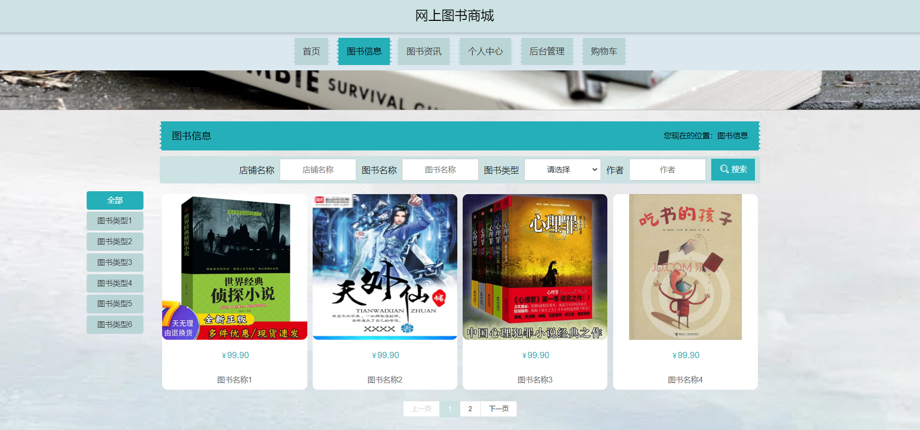Java毕业设计 基于springboot图书商城管理系统设计与实现,基于java的掌上图书商城的管理系统,网上商城,在线图书信息管理系统