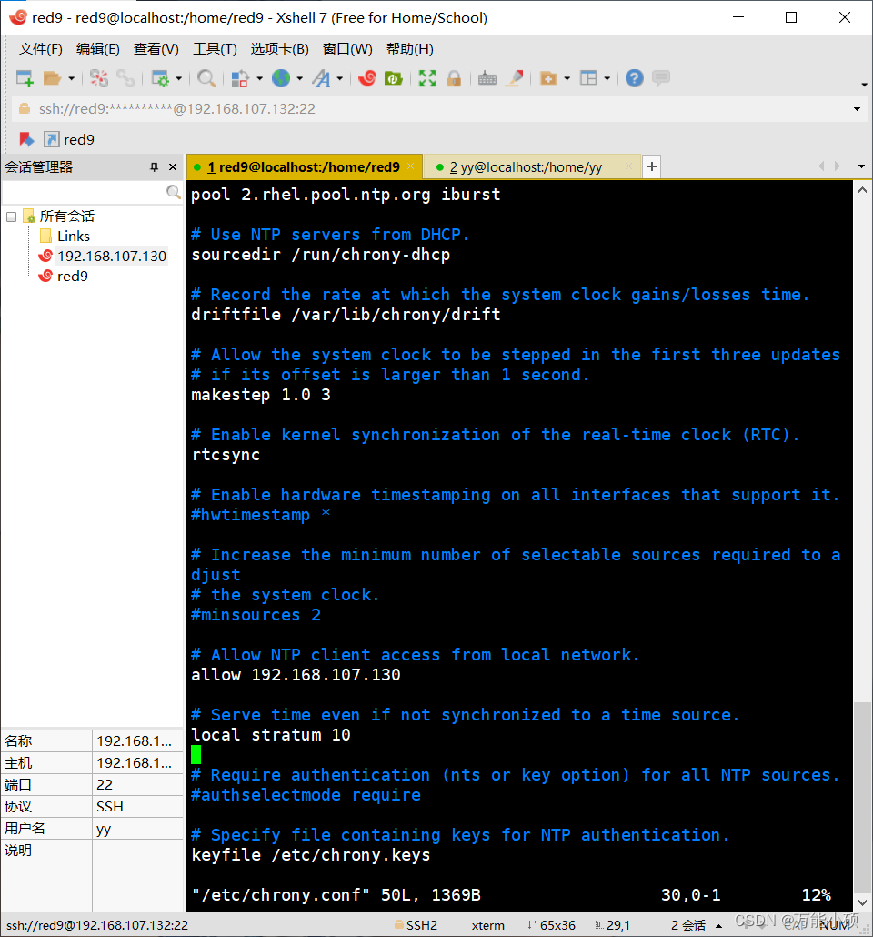 ntp时间同步和ssh免密登录_redhat 8.5 ntp-CSDN博客