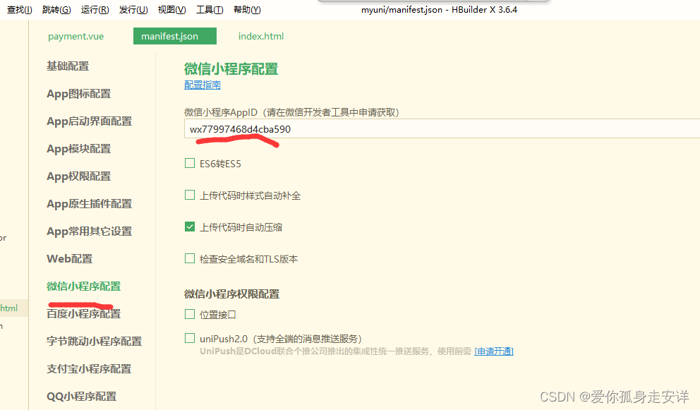 uni-app的支付功能和打包上传的的总结_uni.requestpayment-CSDN博客