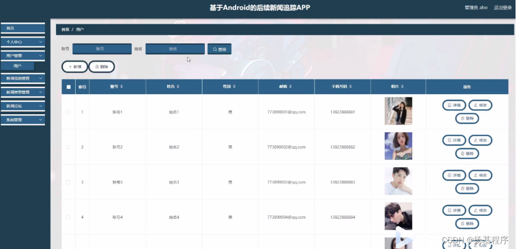 Springboot/java/node/python/php基于Android的后续新闻追踪APP【2024年毕设】_java 新闻跟踪-CSDN博客