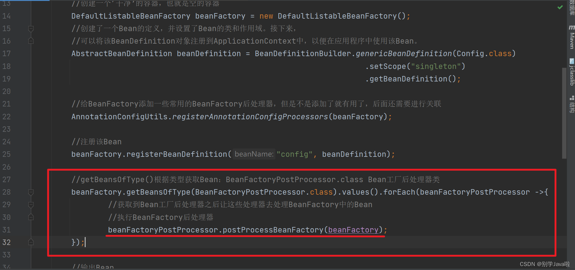 BeanFactory和PostProcessor详解_beanfactorypostprocessor-CSDN博客