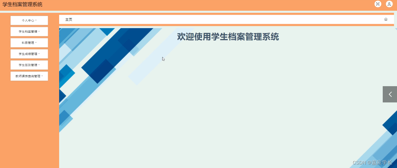 附源码 计算机毕业设计javajsp学生档案管理系统jsp程序设计之学生档案管理信息系统的建立使用及维护 Csdn博客