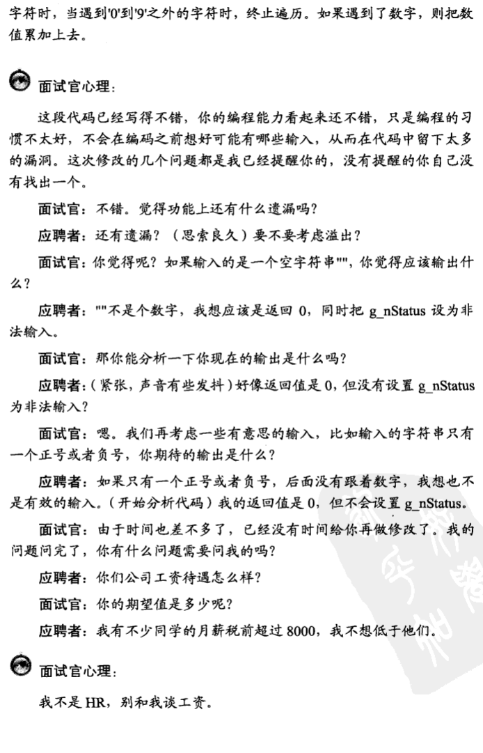 【一刷《剑指offer》】面试题 49(案例):把字符串转换成整数字符串转int面试 Csdn博客
