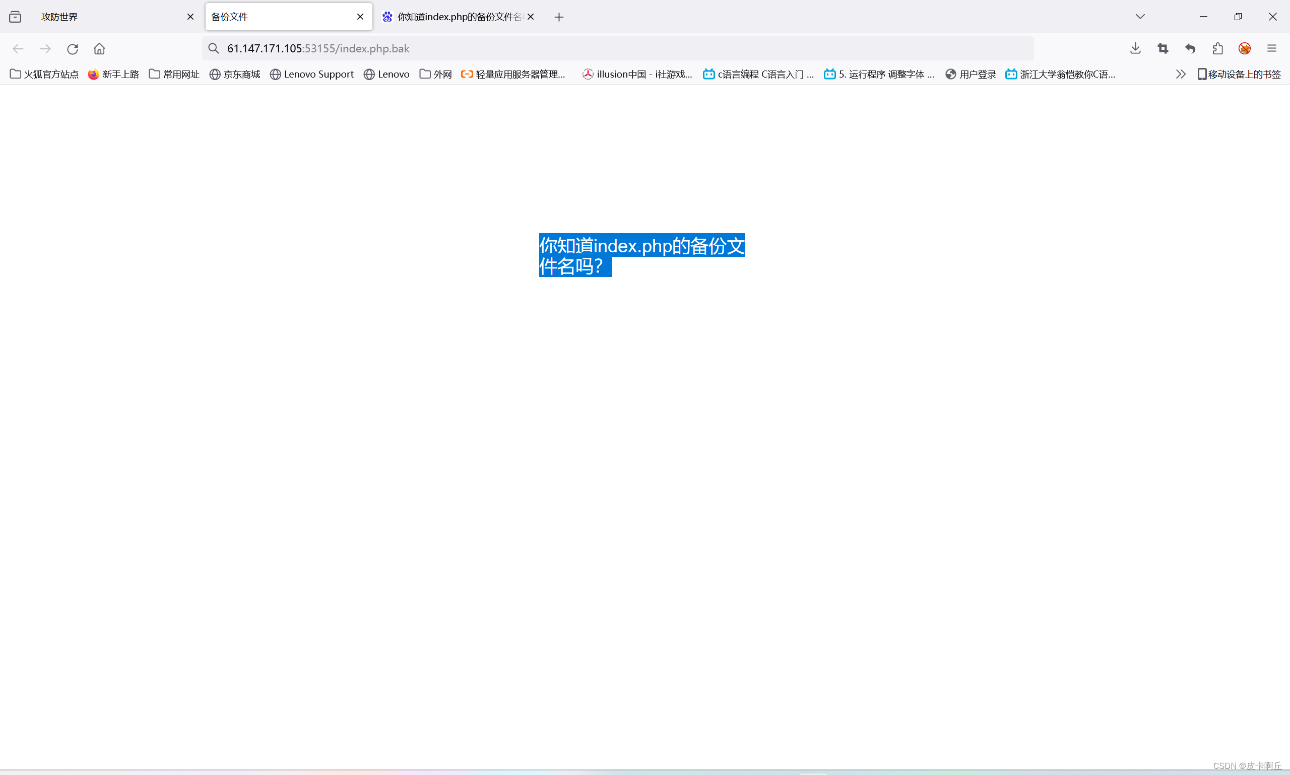 web-＞新手模式-＞PHP2，backup，weak_auth，simple_php，baby_web_include("config.php"); if($a==0 and $a) ctf ...