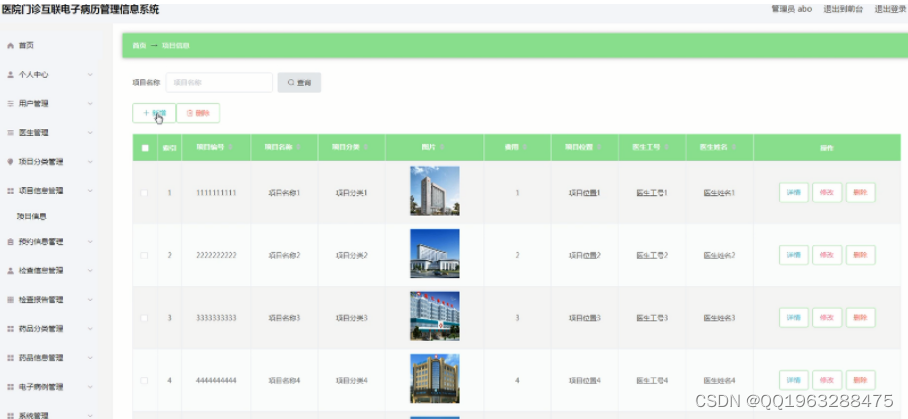 基于vue医院门诊互联电子病历管理信息系统源代码数据库lw文档）vue项目如何融合电子病例 Csdn博客