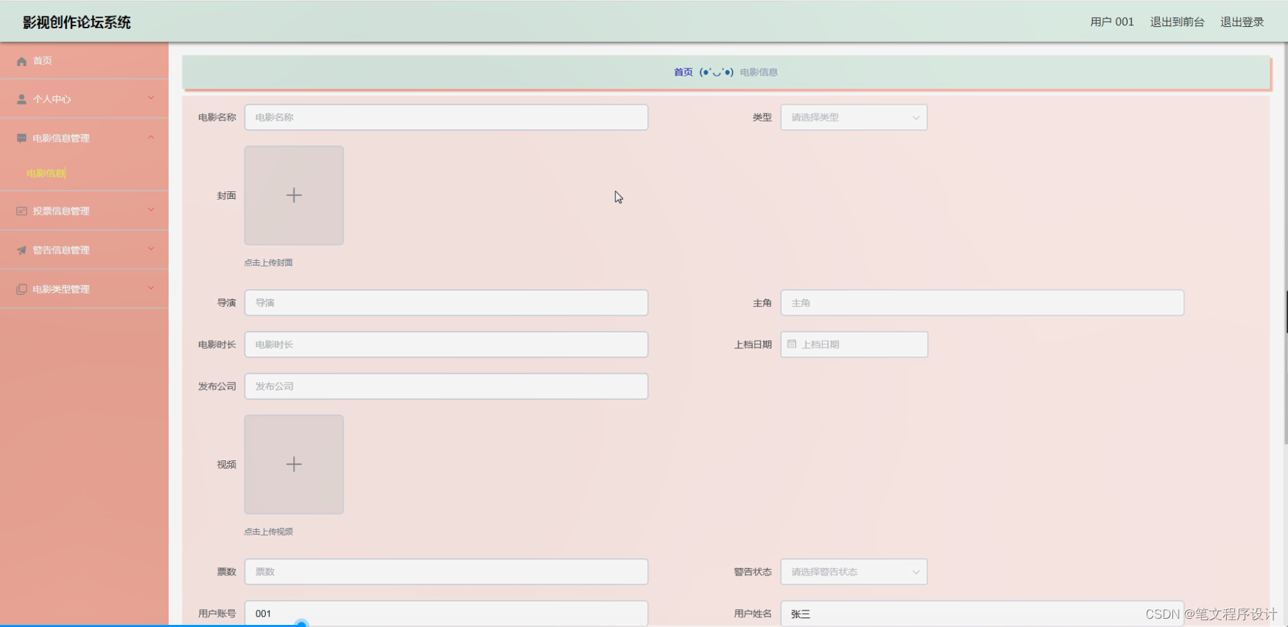 Java影视创作论坛系统（源码开题）基于java的黑龙影视创作论坛管理系统的设计与实现 开题报告 Csdn博客