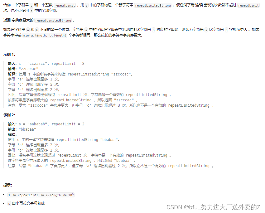Leetcode每日一题(2024113 Lc 2182 构造限制重复的字符串) Csdn博客