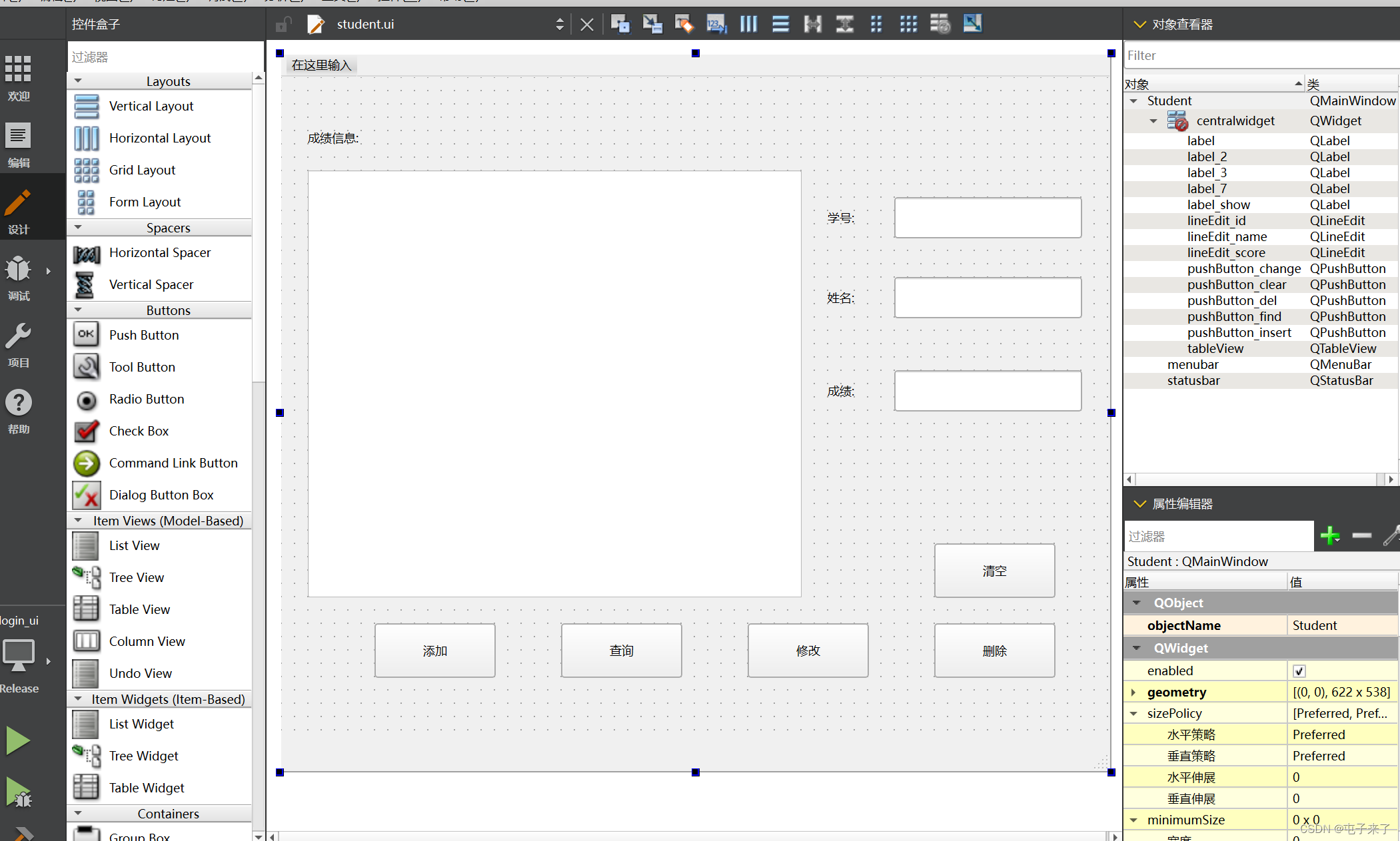 QT6 学生管理系统以及登录(QSQLITE数据库)_qt结合sqlite开发学生信息管理-CSDN博客