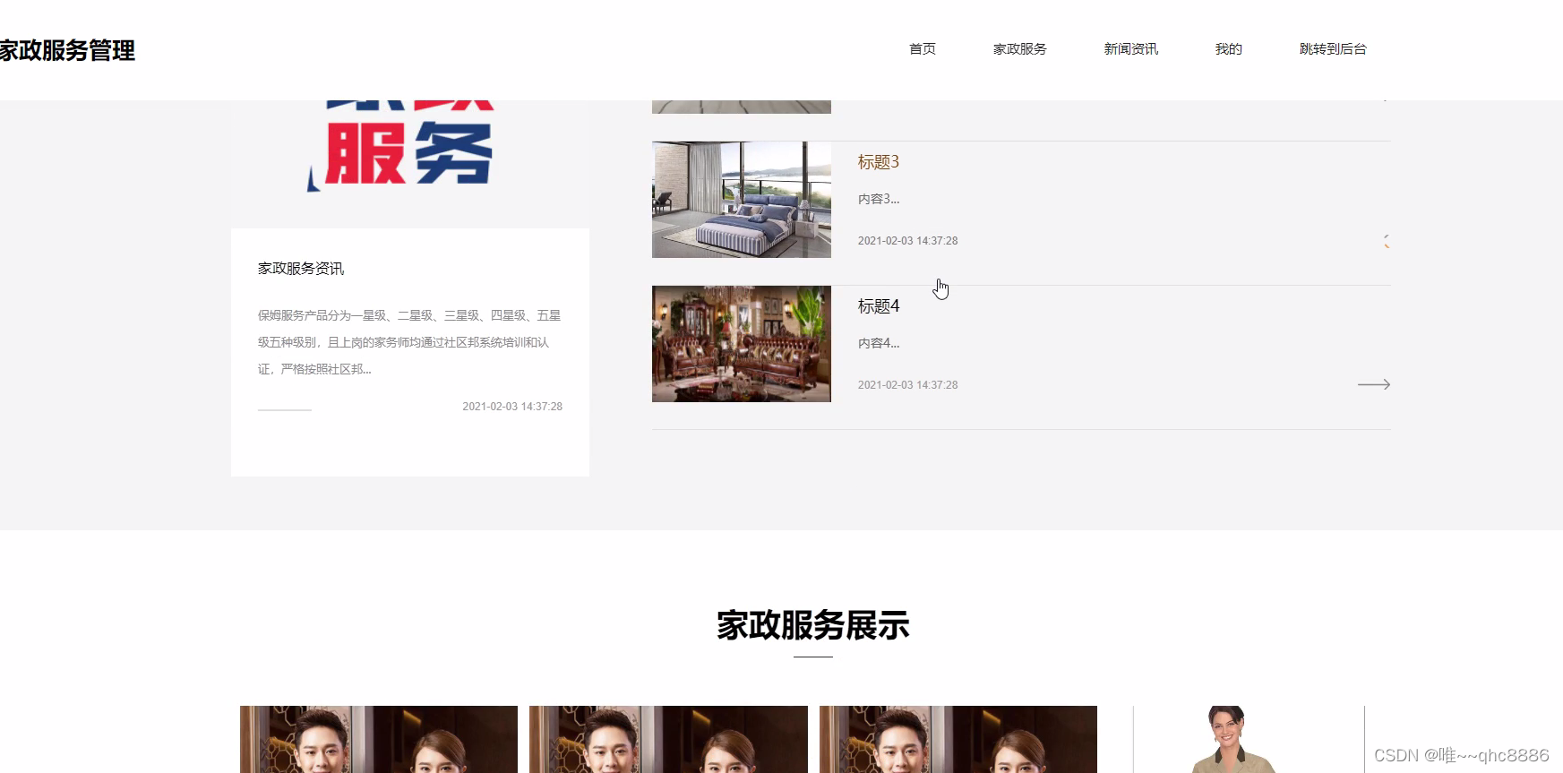 基于java家政服务管理计算机毕业设计源码mysql数据库系统lw文档部署java家政类app的数据库有哪些表 Csdn博客