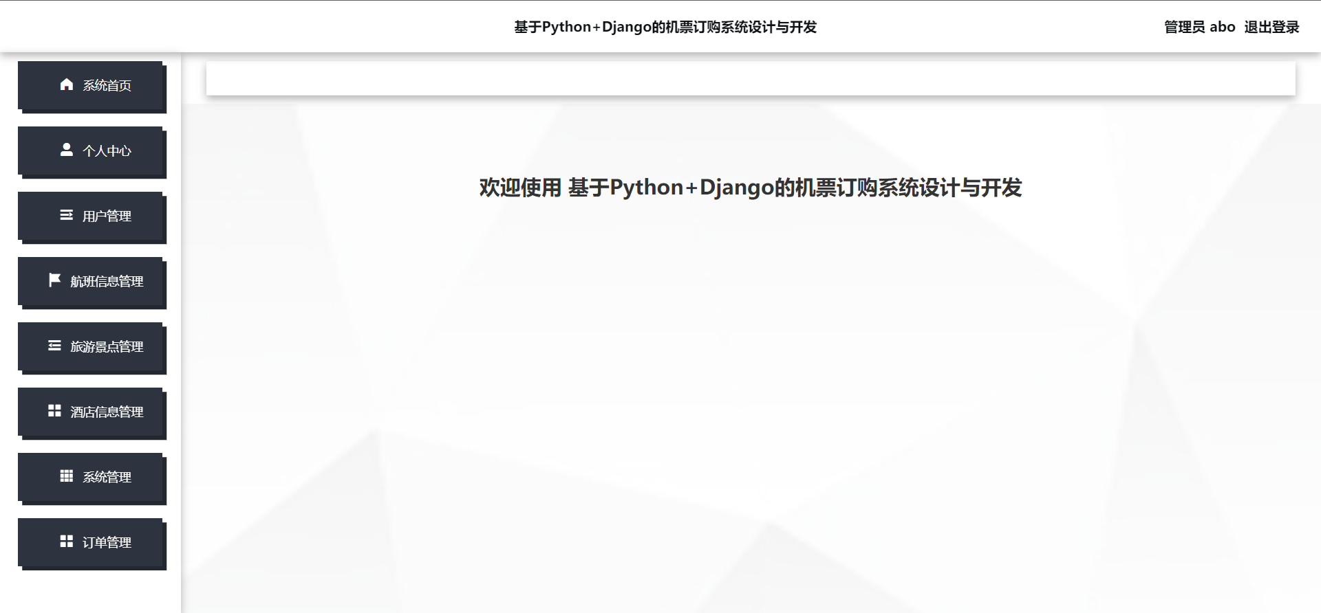 计算机毕业设计基于python的机票票务订购系统基于python的校园机票预定与行程管理系统设计与实现课程设计参考文献 Csdn博客