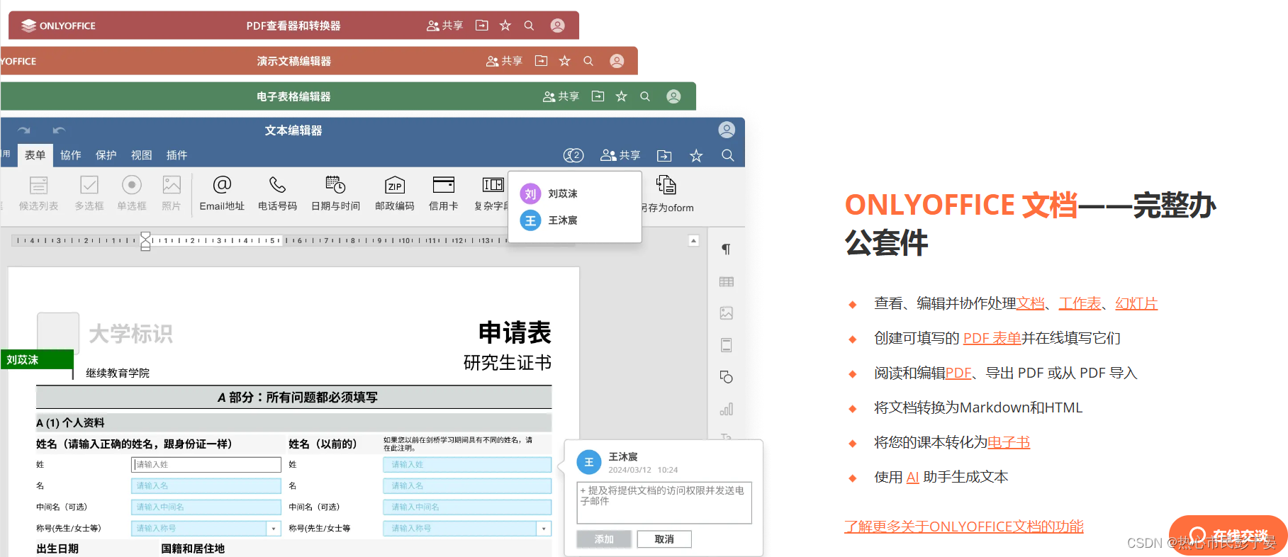 ONLYOFFICE8.1版本桌面编辑器测评_onlyoffice 语法检查-CSDN博客