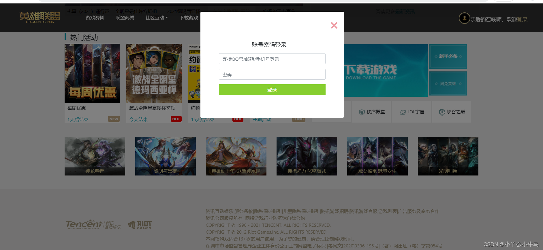 html+css+js制作LOL官网，web前端大作业（3个页面+模拟登录+链接）_css样式、原生js。网站不少于3个页面-CSDN博客