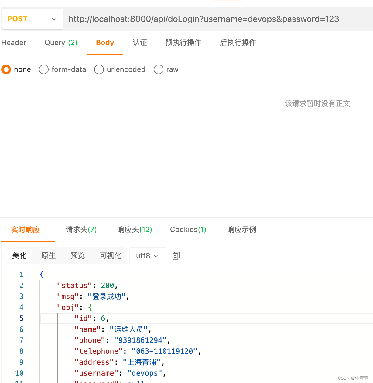 Vue3elementplus登录向后端服务器发起数据请求ajaxvue30请求后端数据配置 Csdn博客
