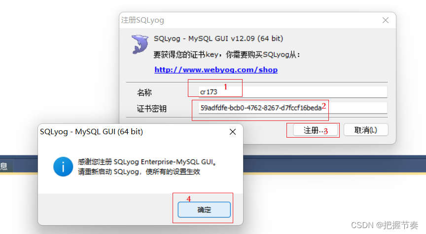 MySQL图形化工具SQLYog的安装与配置_sqlyog-12.0.9-0.x64-CSDN博客