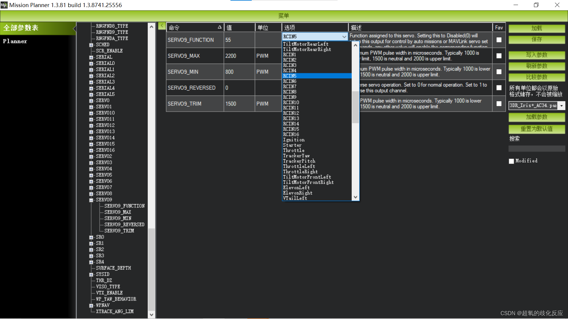 BlueROV2入门：Pixhawk飞控控制舵机转动-CSDN博客