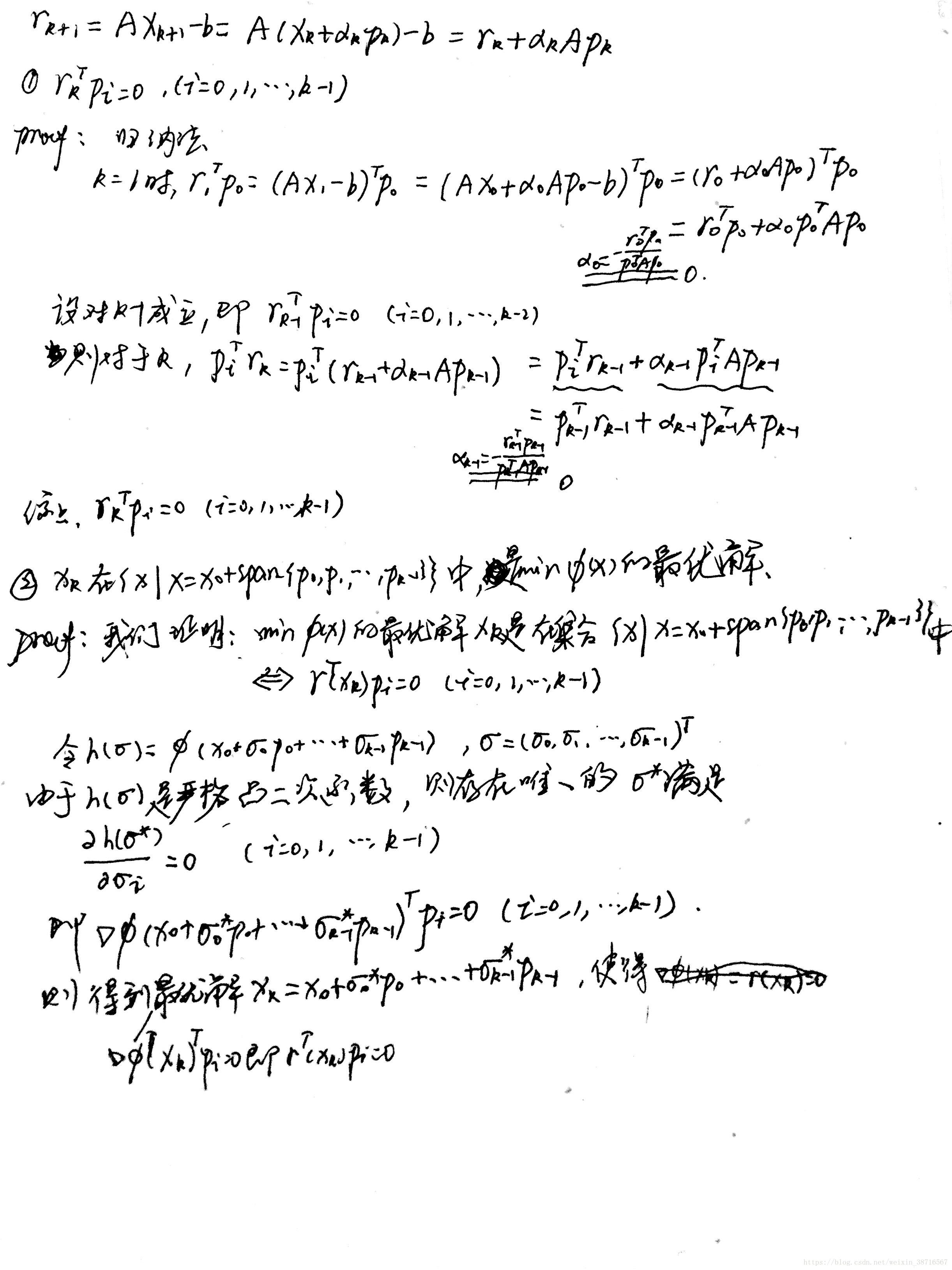 【Numerical Optimization】5 Conjugate Gradient Methods_pr和fr算法-CSDN博客