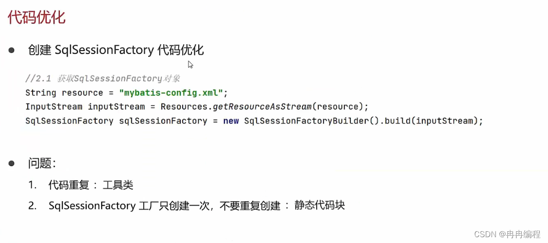 SqlSessionFactory工具类抽取-CSDN博客