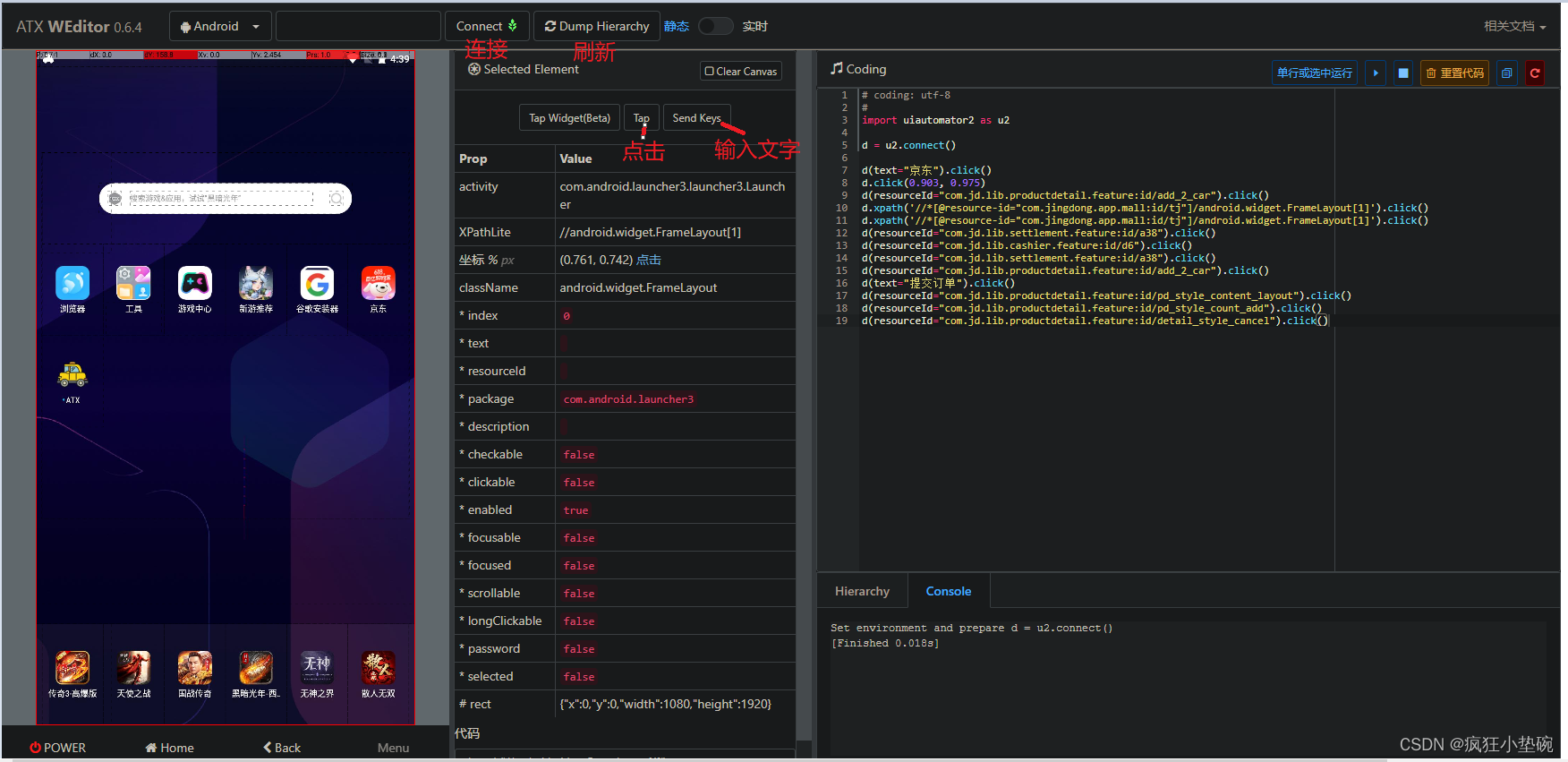 python+uiautomator2+adb+安卓模拟器_python uiatuomator2 封装adb指令-CSDN博客