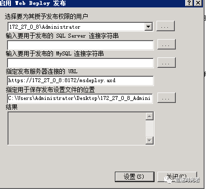 Web Deploy配置并使用Visual Studio进行.NET Web项目发布部署_iis发布 无法完成向远程代理 url“site=milkmachinebackend”发送请求 ...