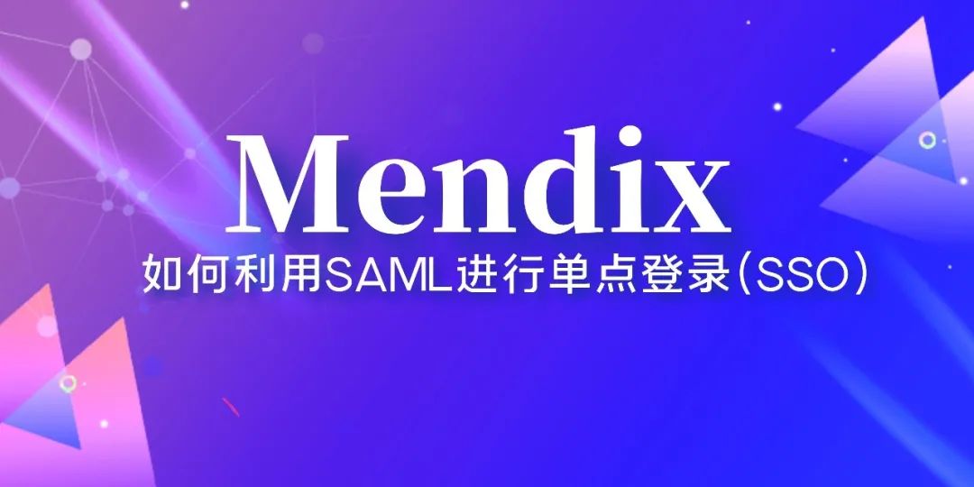Mendix如何利用SAML进行单点登录(SSO)_使用saml可以做什么-CSDN博客